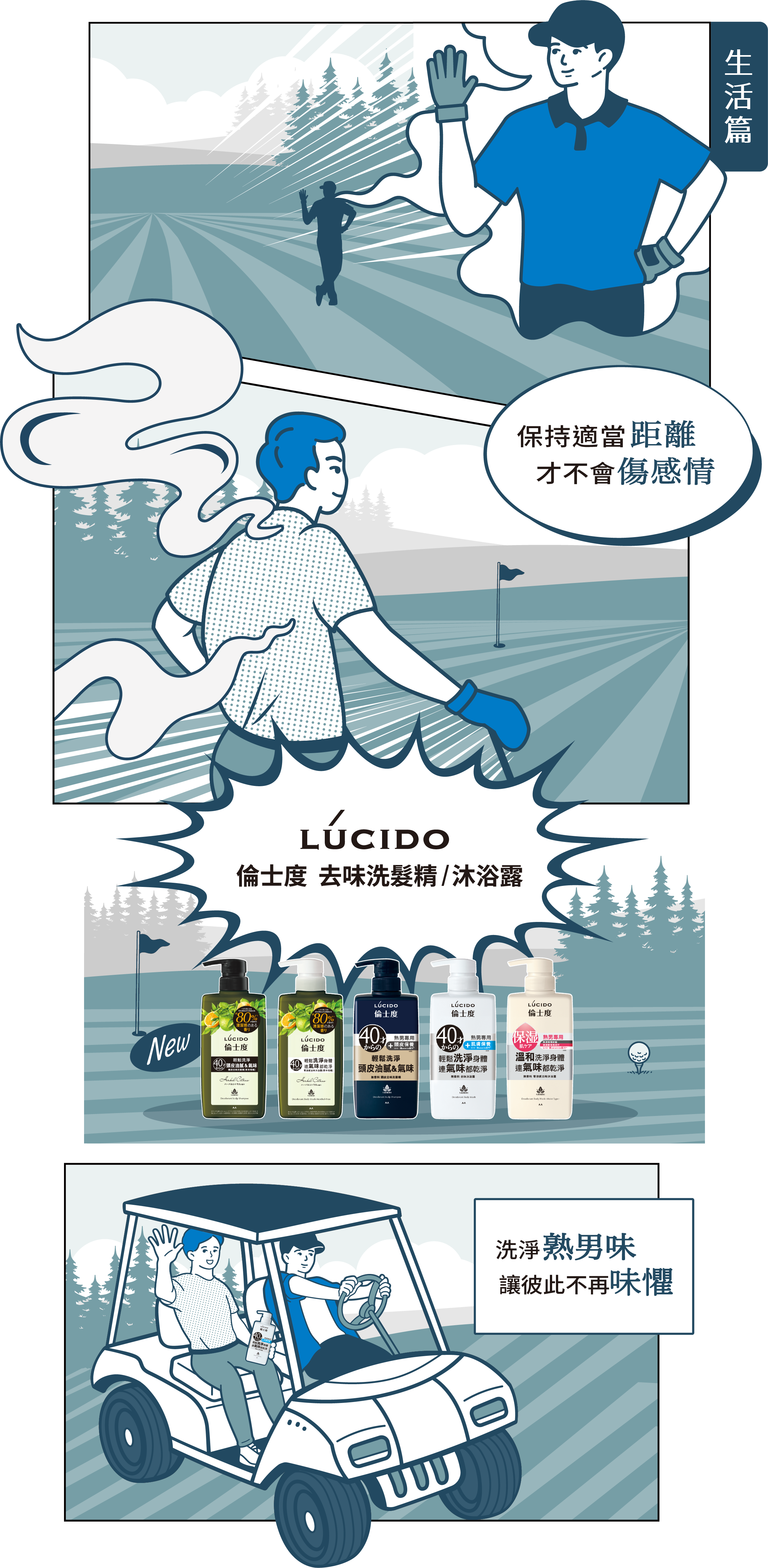 LUCIDO倫士度｜mandom